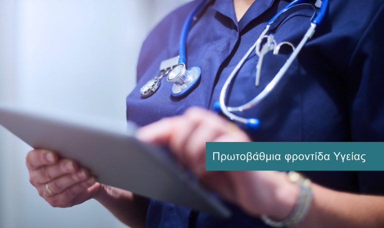 Γενική Ιατρική - Παθολογία - ΙΑΤΡΙΚΟ ΚΕΝΤΡΟ ΔΙΚΤΑΙΟΝ